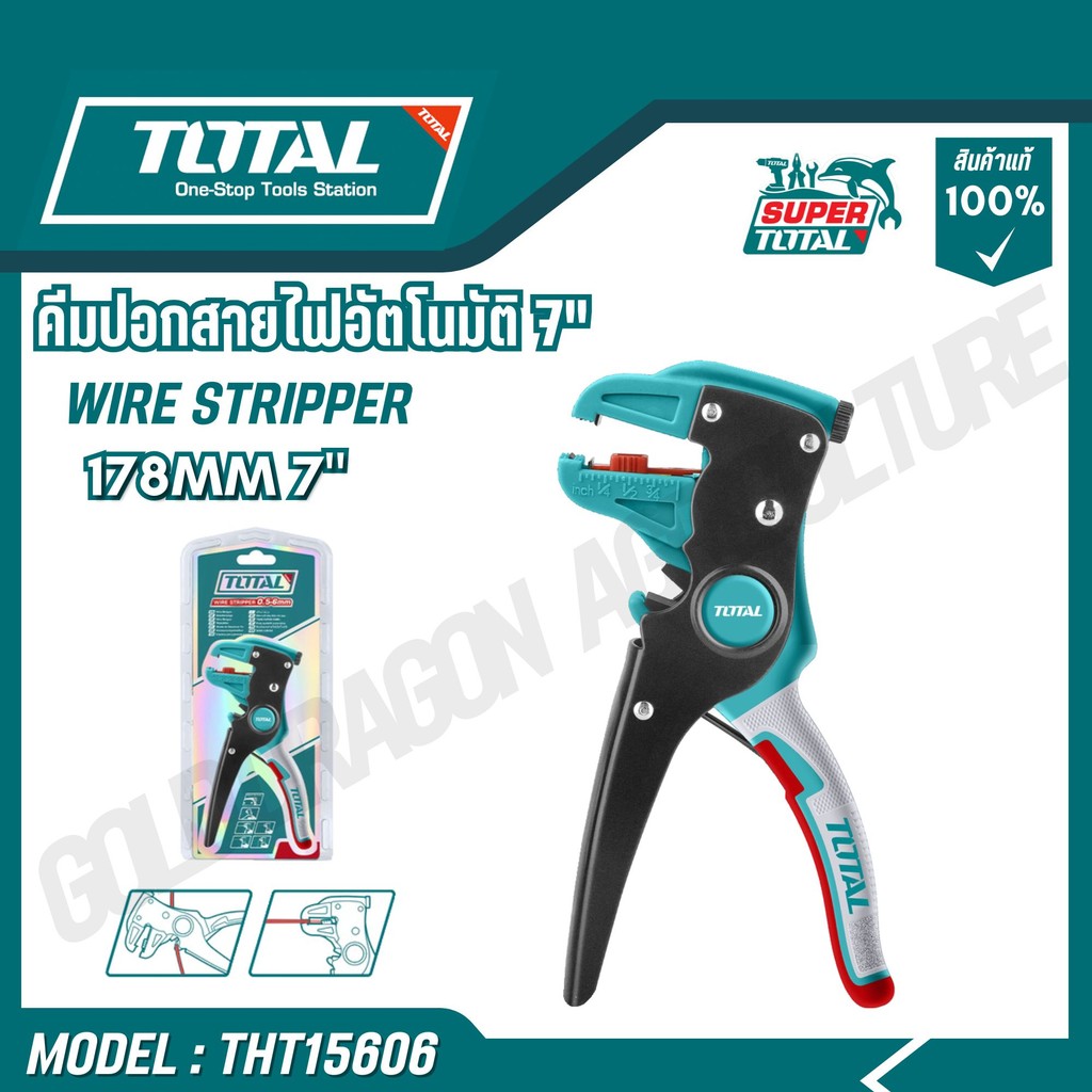 Total คีมปอกสายไฟ อัตโนมัติ งานหนัก ขนาด 7 นิ้ว รุ่น THT15606 ( Wire ...