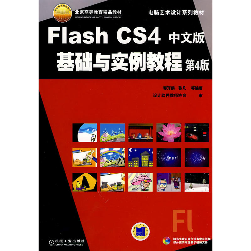 Flash CS4เวอร์ชันภาษาจีนพื้นฐานและตัวอย่างบทช่วยสอนรุ่นที่4 | Shopee ...