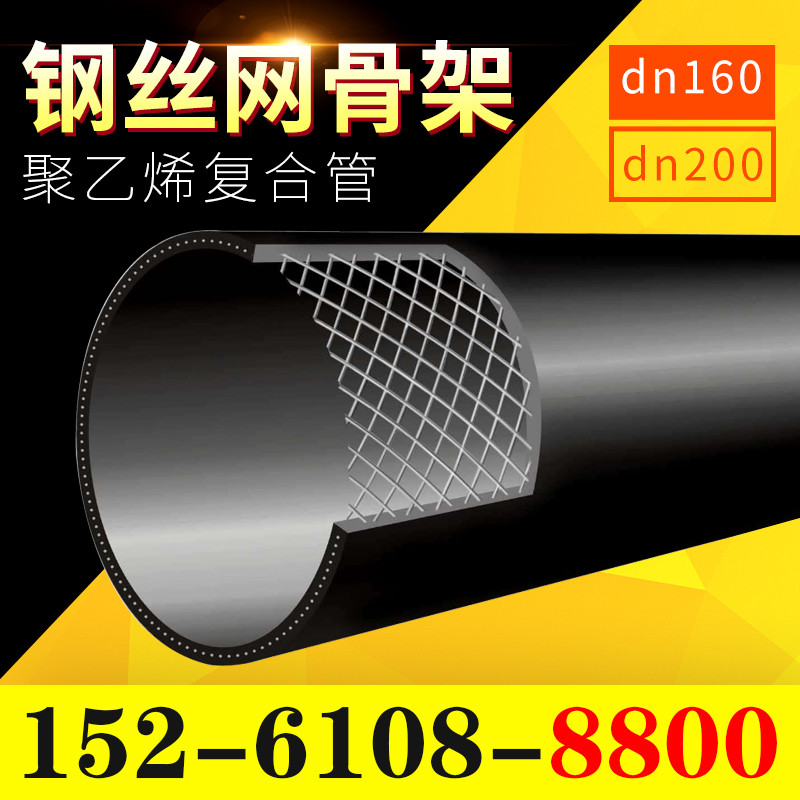 ท่อพลาสติกเสริมตาข่ายเหล็ก HDPE ท่อโพลีเอทิลีนเสริมตาข่ายเหล็ก ท่อ PE ท่อประปา DN150 | Shopee ...