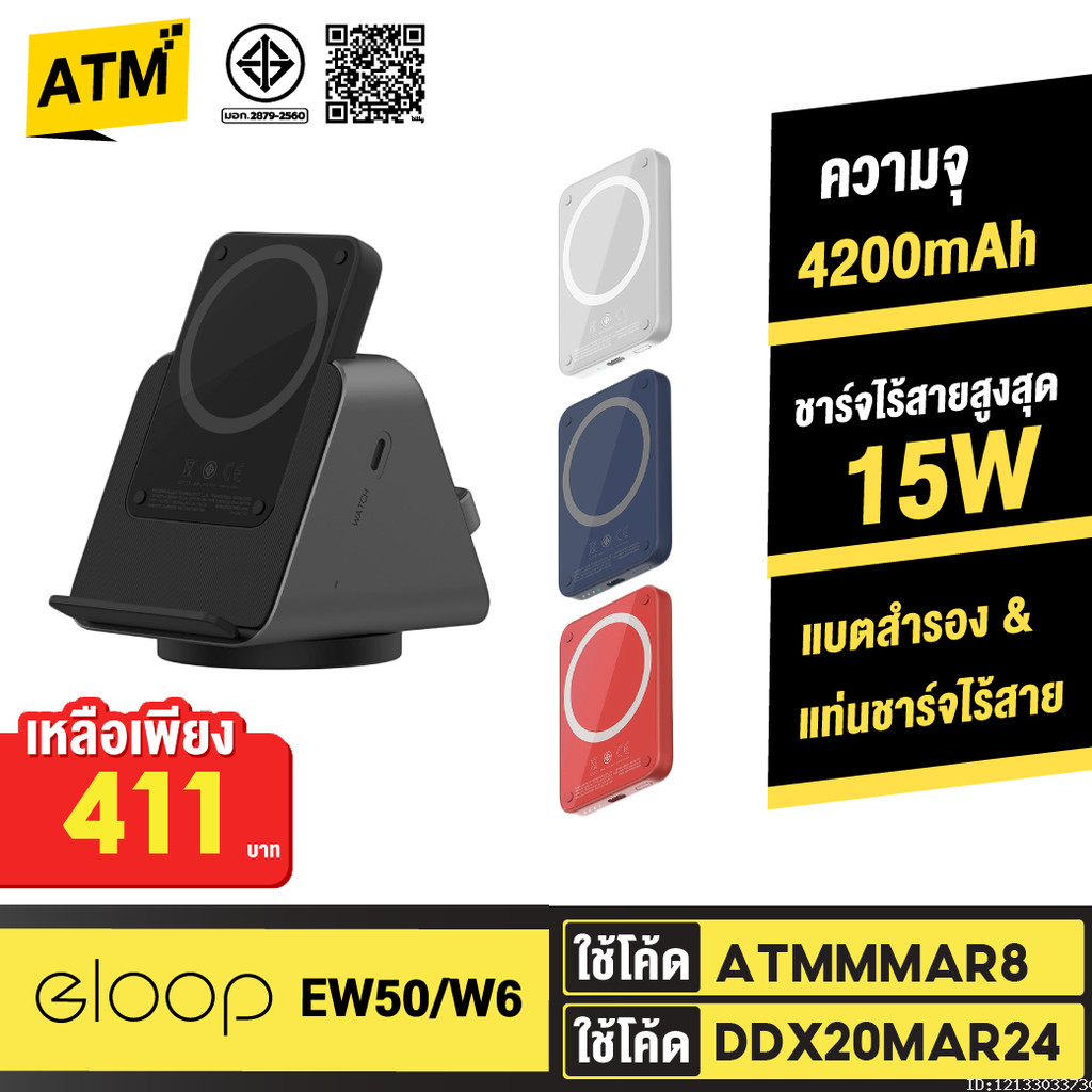 [411บ. โค้ดคุ้ม] Eloop EW50 W6 แบตสำรอง แท่นชาร์จไร้สาย 4200mAh ...