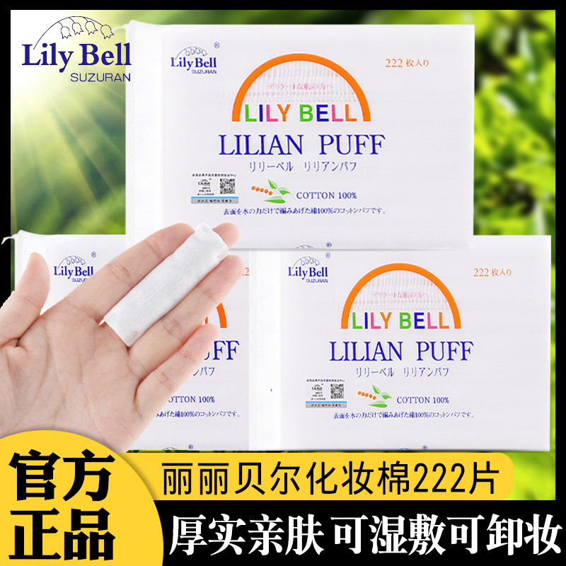 แผ่นสำลีบางและหนา Lilibel 240222 แผ่นล้างเครื่องสำอาง Watsons ผ้าฝ้าย ...