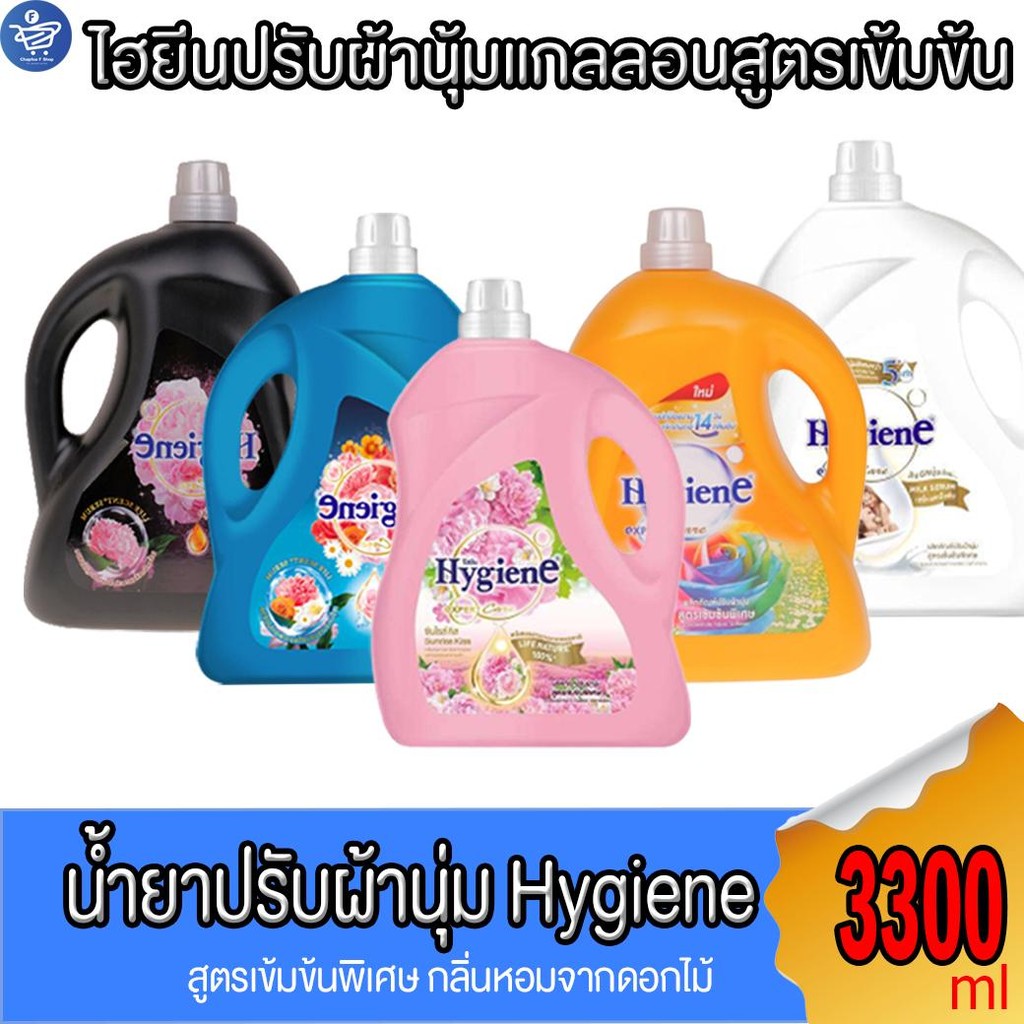 น้ำยาปรับผ้านุ่ม ไฮยีน แกลลอน Hygiene สูตรเข็มข้นพิเศษ ขนาด 3300 ml. Clean | Shopee Thailand