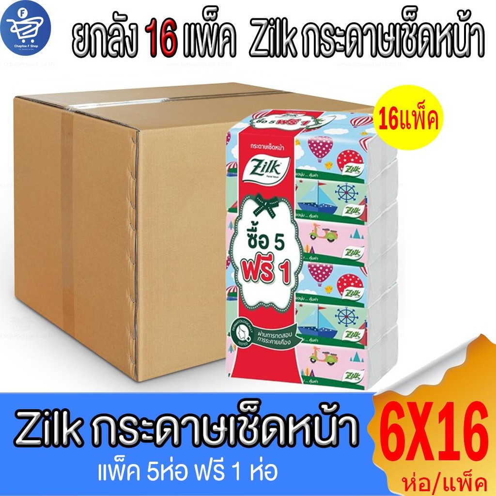 ( ยกลัง16แพ็ค ) Zilk ซิลค์ แพ็ค 5+1 ห่อ กระดาษเช็ดหน้า ทราเวลแพ็ค 115แผ่น/ห่อ | Shopee Thailand