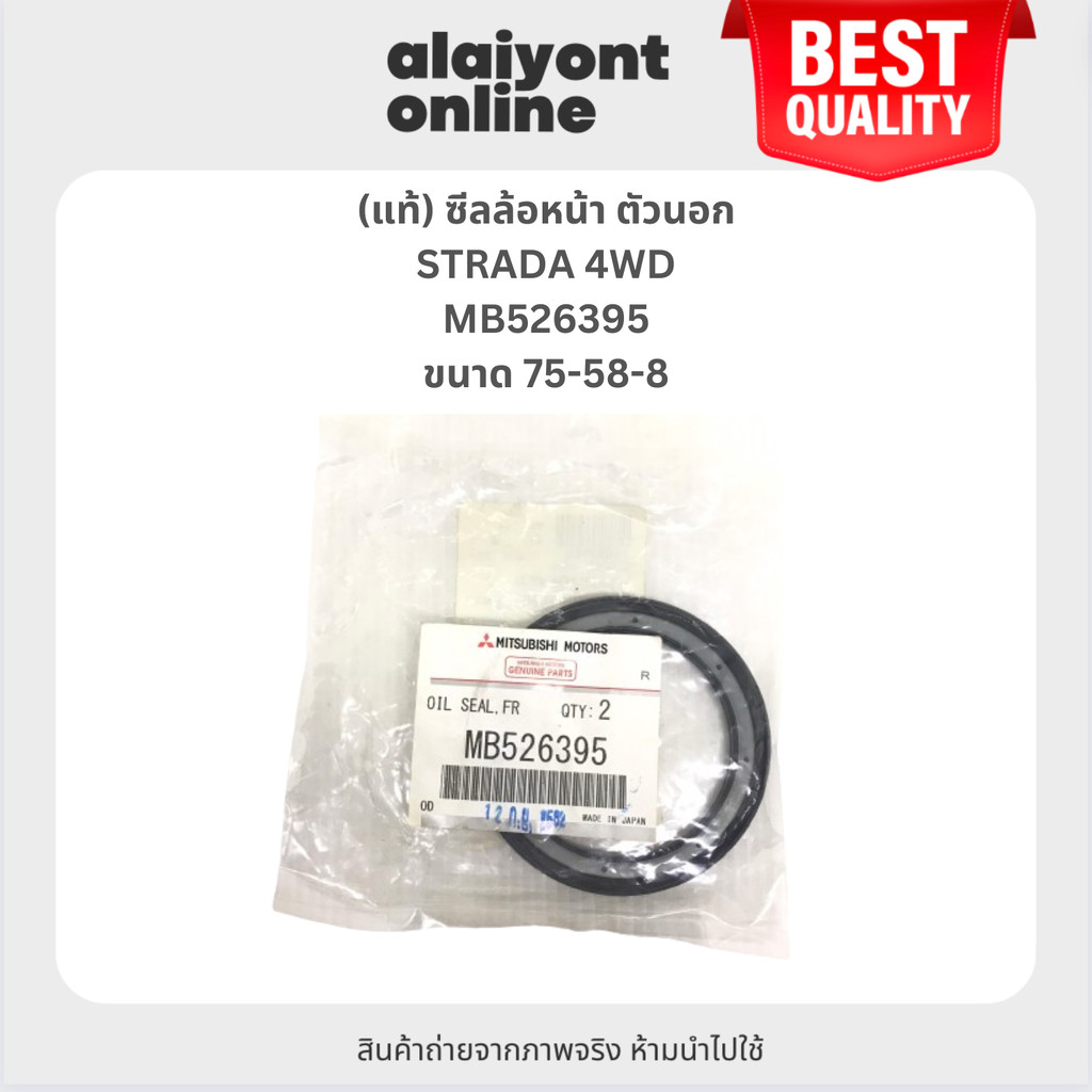 (แท้) ซีลล้อหน้า ตัวนอก MITSUBISHI STRADA 4WD มิตซูบิชิ สตราด้า ขนาด ใน ...