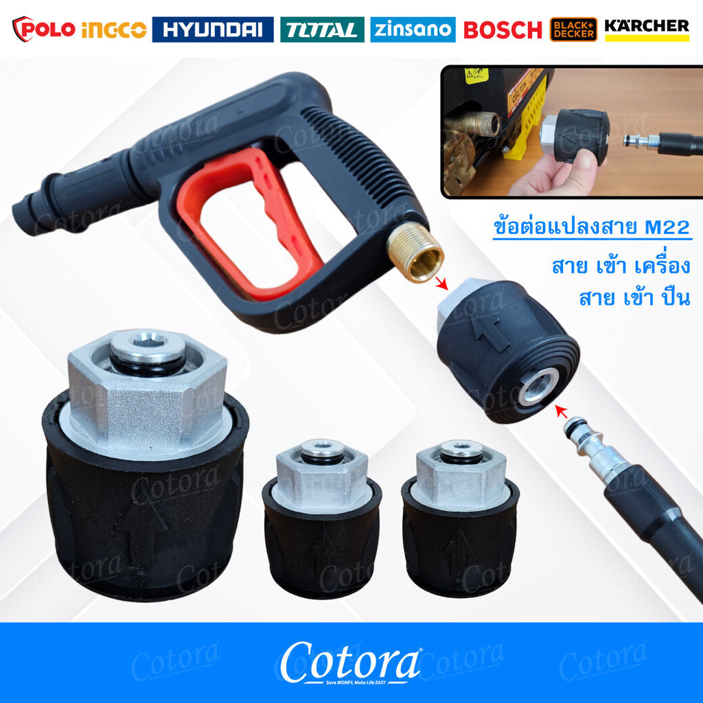 ข้อต่อแปลงสายแรงดัน M22 Cotora คุณภาพสูง เข้าปืนฉีดน้ำแรงดัน เครื่องฉีดน้ำแรงดัน | Shopee Thailand