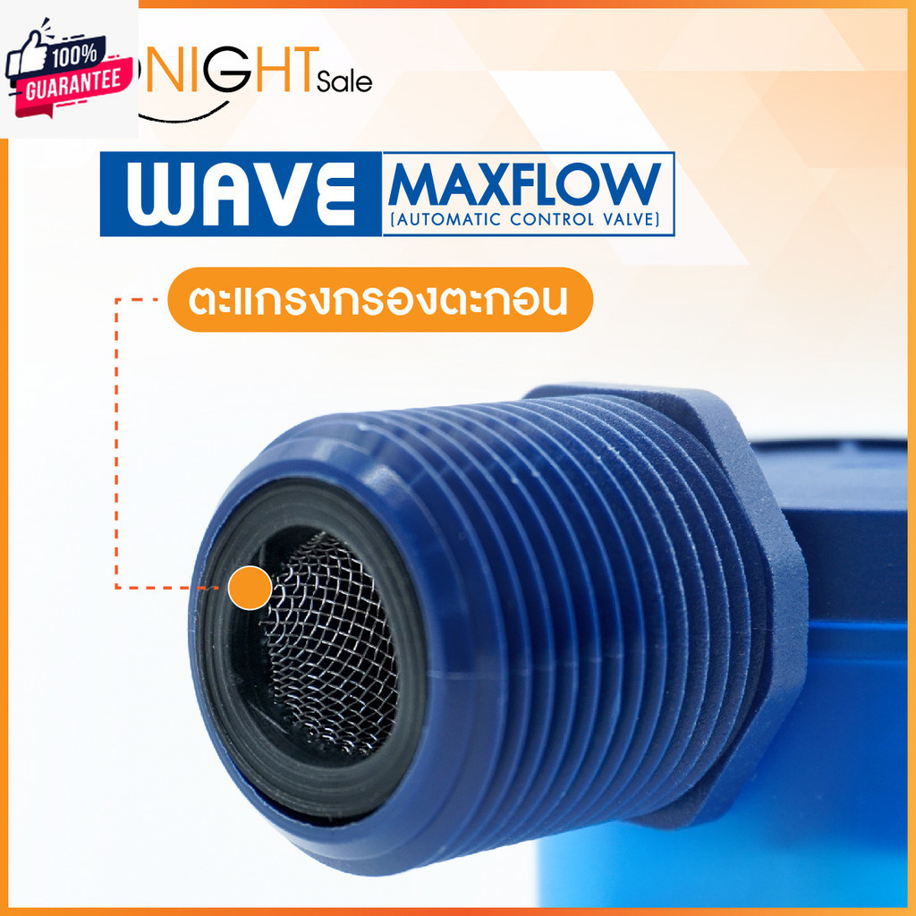WAVE MAXFLOW ลูกลอยแทงค์น้ำ วาล์วลูกลอยควคุมน้ำอัตโนมัติ 1นิ้ว 1/2นิ้ว 3/4นิ้ว ครชุดพร้อมติดตั้ง ...