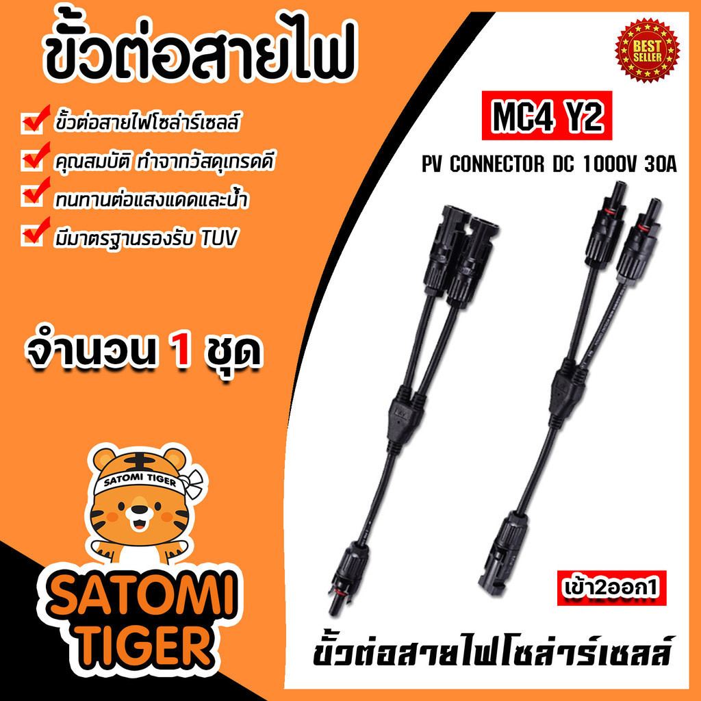 มีให้เลือก ขั้วต่อสายไฟ MC4 / MC4 Y2 / MC4 Y3 / MC4 Y4 ขั้วต่อสายไฟแผงโซล่าร์เซลล์ ขั้วสายไฟ ...