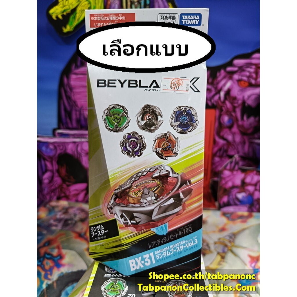 [2024.06] Takara Tomy Beyblade X BX-31 Booster Random Vol.3 เลือกแบบ | Shopee Thailand