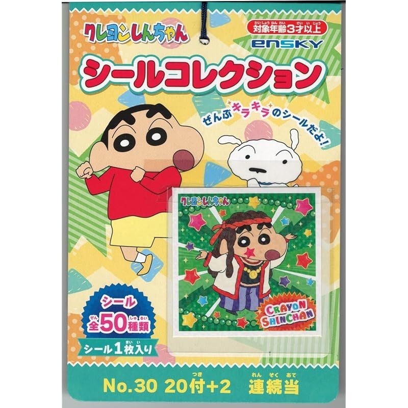 Crayon Shin-chan Sticker Collection Guess 1 bundle with 20 stickers (1 ...