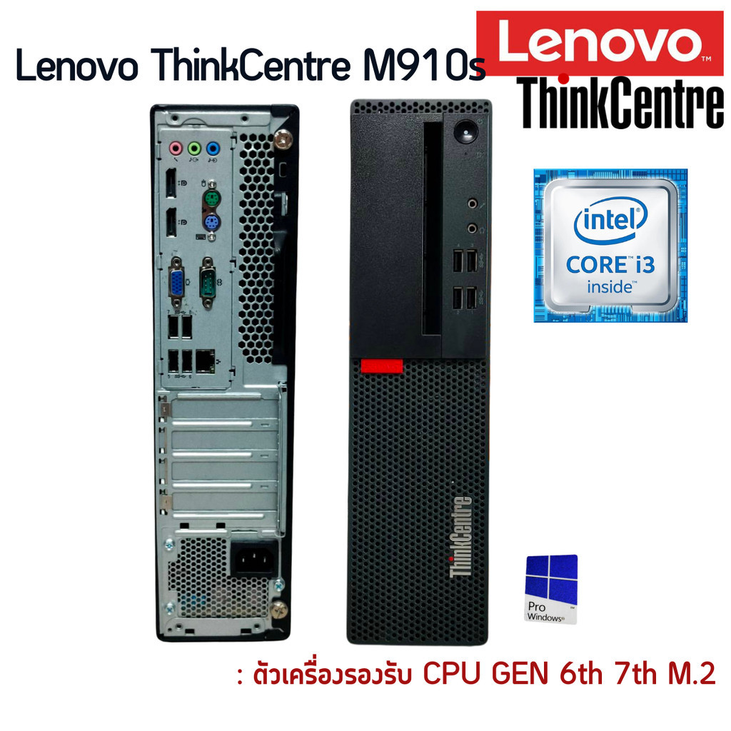 คอมพิวเตอร์พร้อมใช้งาน Lenovo M910s SFF Gen 6th 7th Intel Core i7 i5 i3 ...