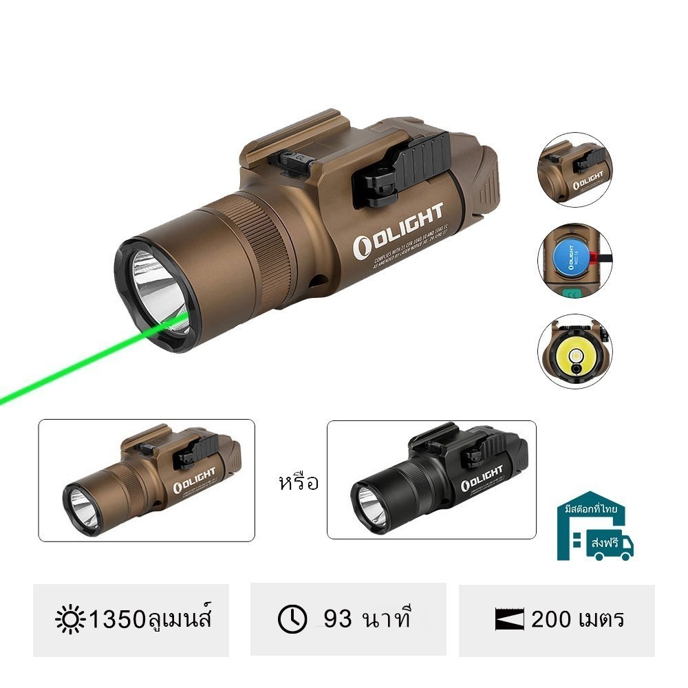 Olight ไฟฉายพกพา Baldr Pro R สว่าง 1350ลูเมน เลเซอร์เขียว Battery Built ...