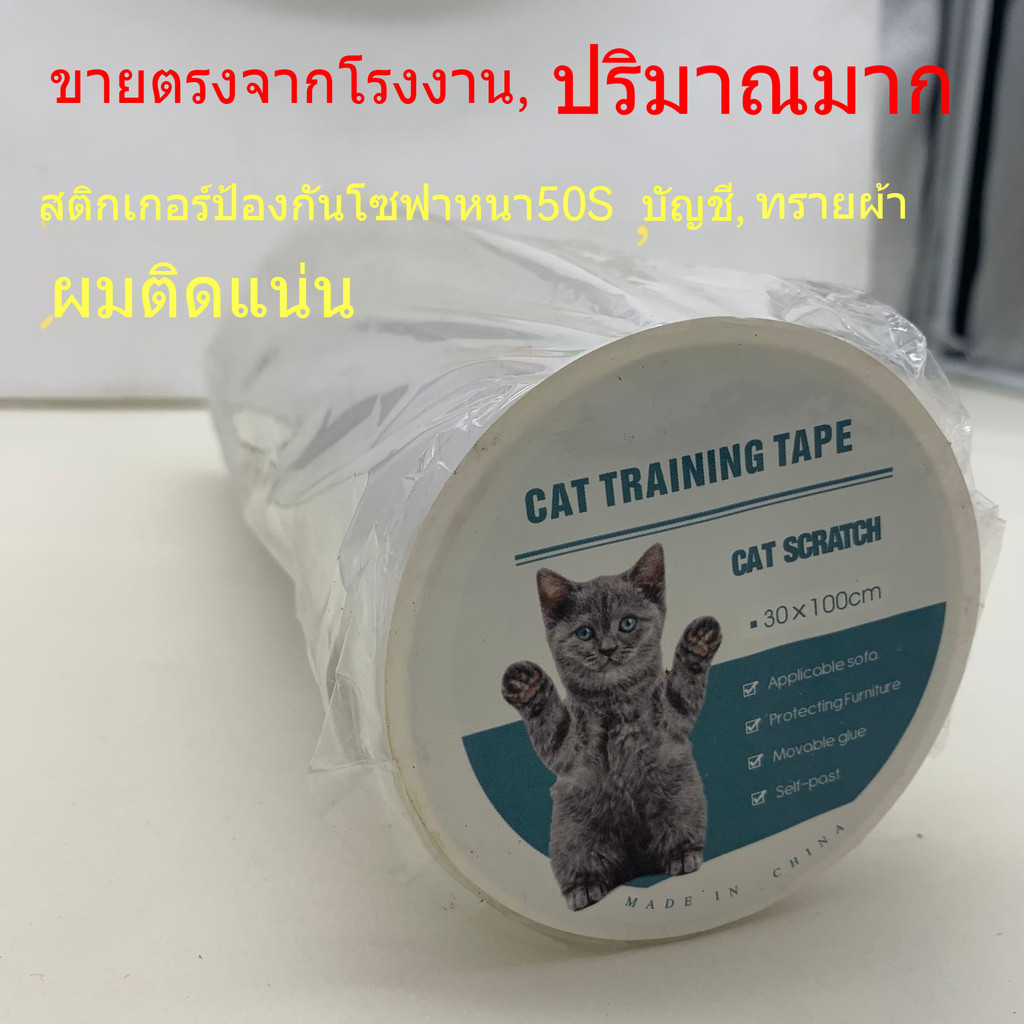 ERORO เทปใส ป้องกันรอยขีดข่วน สําหรับโซฟาสัตว์เลี้ยง น้องแมว | Shopee ...