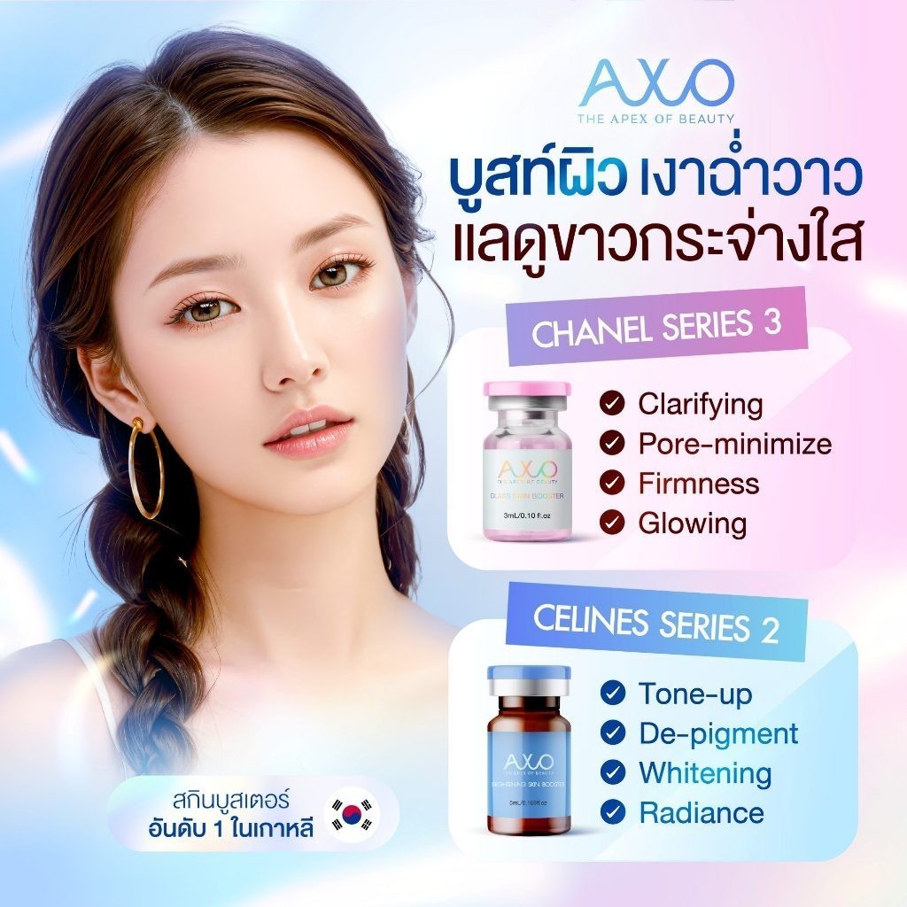 AXO Booster หน้า ขาวกระจ่างใส ผิวฉ่ำ เงา อย.ไทย | Shopee Thailand