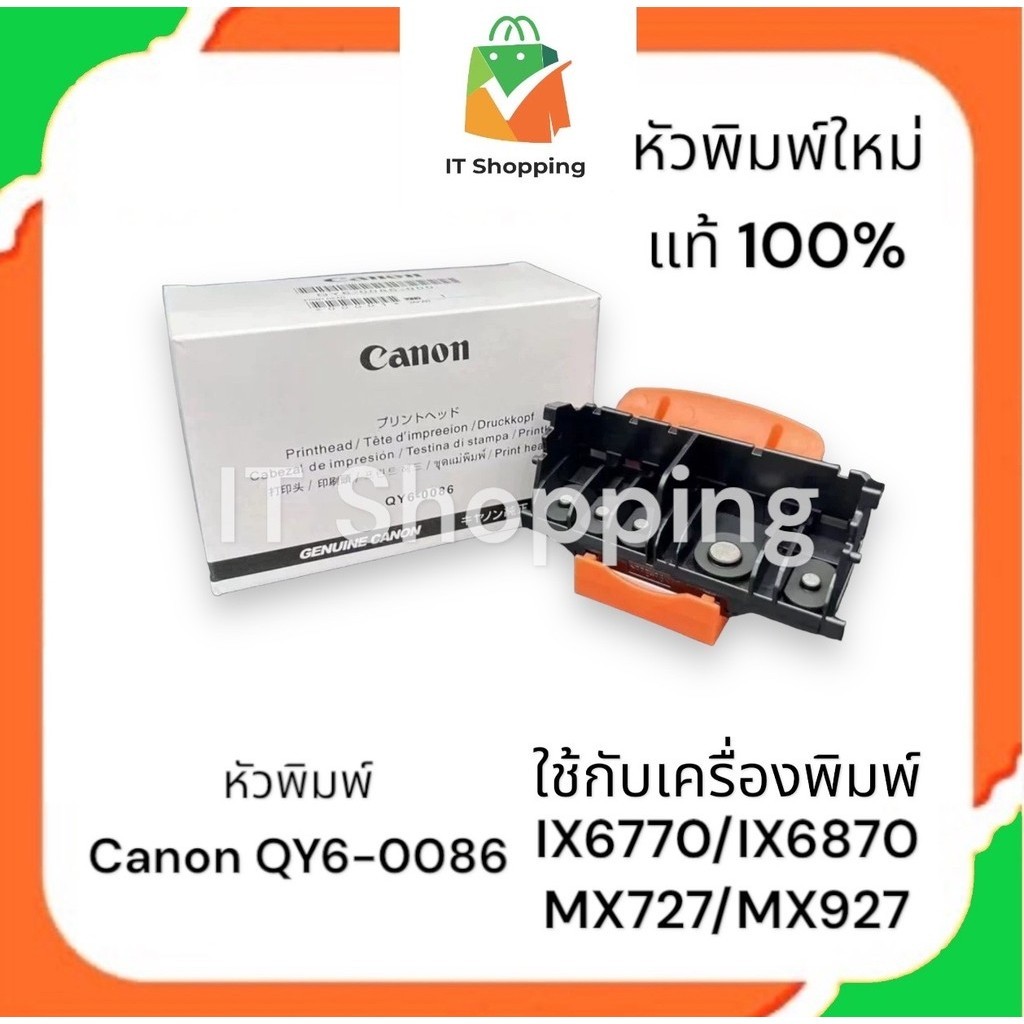 หัวพิมพ์ Canon QY6-0086 ใหม่ แท้หัวพิมพ์ ใช้กับรุ่น MX727/MX927/IX6770/IX6870 | Shopee Thailand