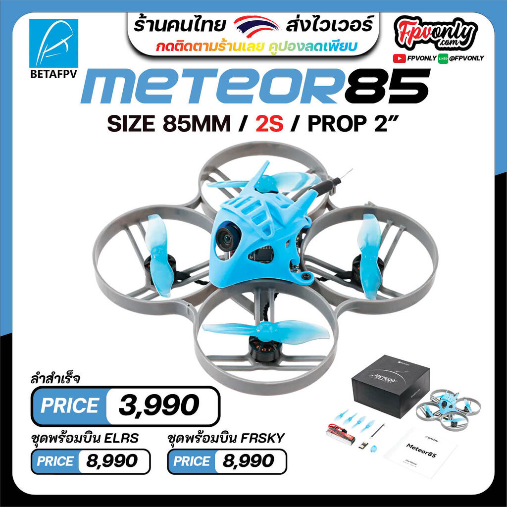 BETAFPV Meteor85 Brushless Whoop Quadcopter (2024) ของเล่นบังคับวิทยุ ...