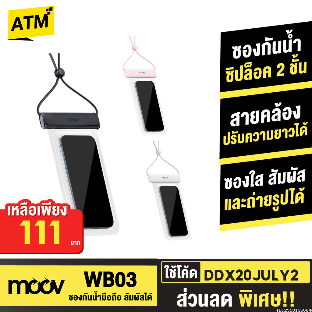 [111บ. โค้ดคุ้ม] Moov WB03 ซองกันน้ำโทรศัพท์ สัมผัสได้ กระเป๋ากันน้ำ กันน้ำลึกกว่า 1 เมตร ซองใส่ ...