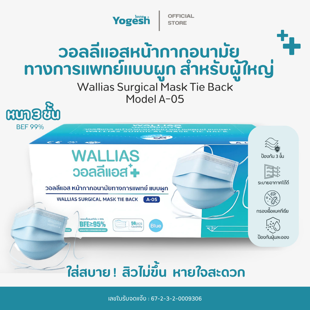 หน้ากากอนามัย แบบผูก Wallias หนา 3 ชั้น สำหรับผู้ใหญ่ แบบผูก ไม่เจ็บหู! ป้องกันฝุ่น (สินค้าพร้อม ...