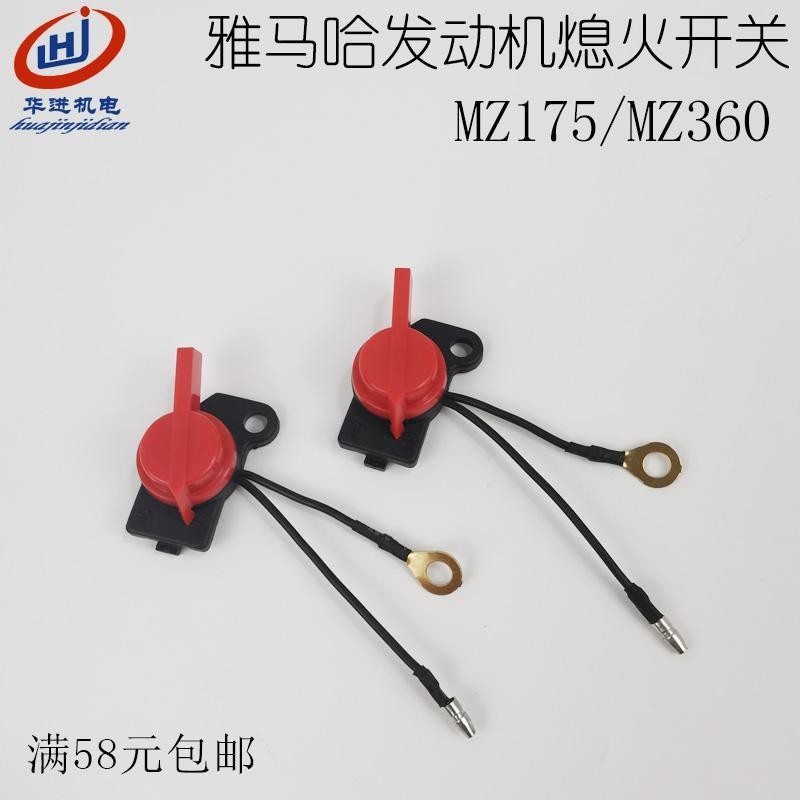 ชิ้นส่วนเครื่องยนต์เบนซิน Yamaha MZ175/MZ360 YP30 สวิตช์ดับไฟแบบสายคู่ ...