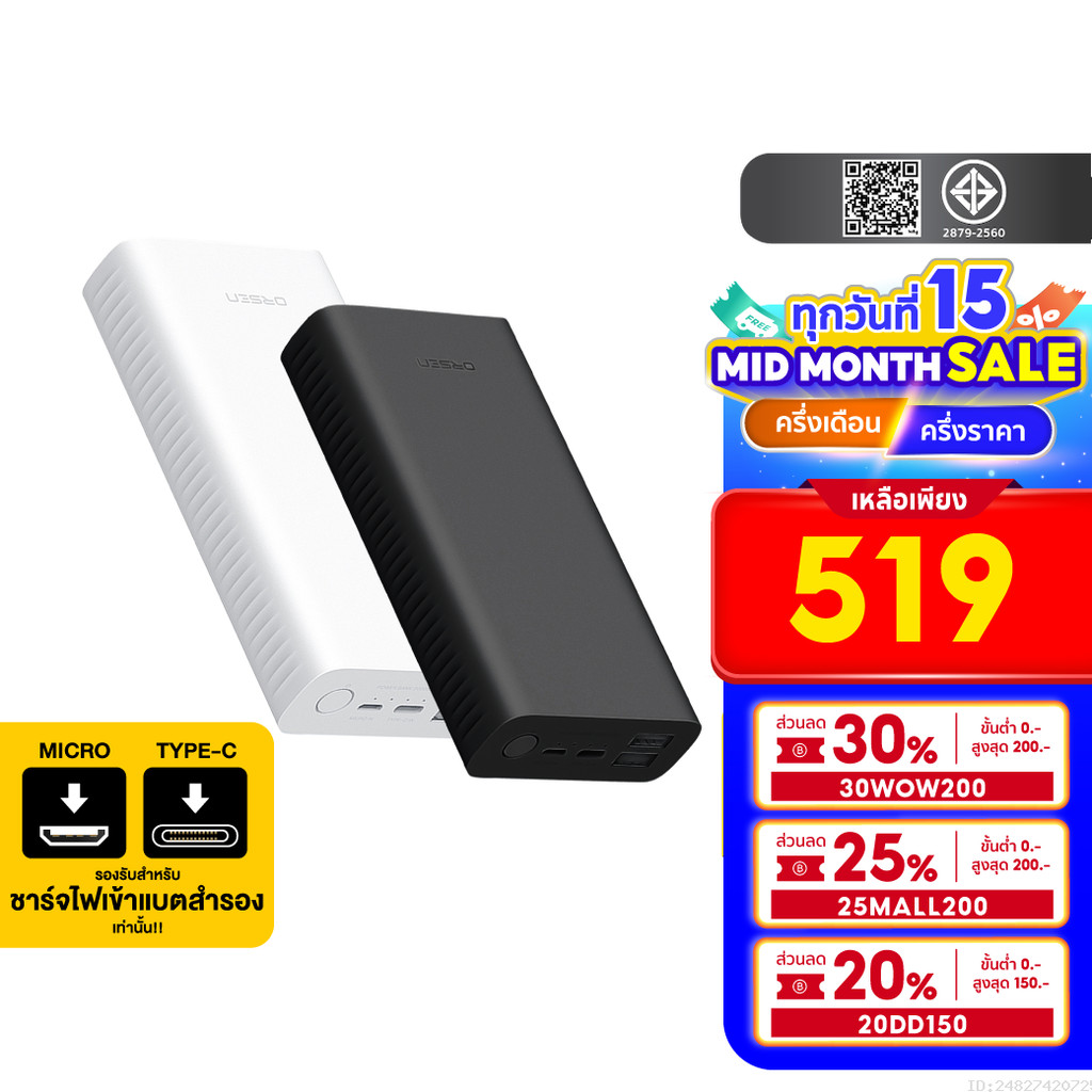 [519บ. โค้ดคุ้ม] Orsen by Eloop E39 แบตสำรอง 20000mAh Power Bank ฟรีซองผ้า สายชาร์จ Micro USB ...