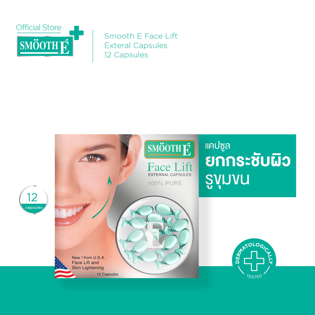 Smooth E Face Lift Exteral Capsules 12 'S แคปซูล From USA ยกกระชับผิวหน้าและลำคอ กระชับรูขุมขน ...