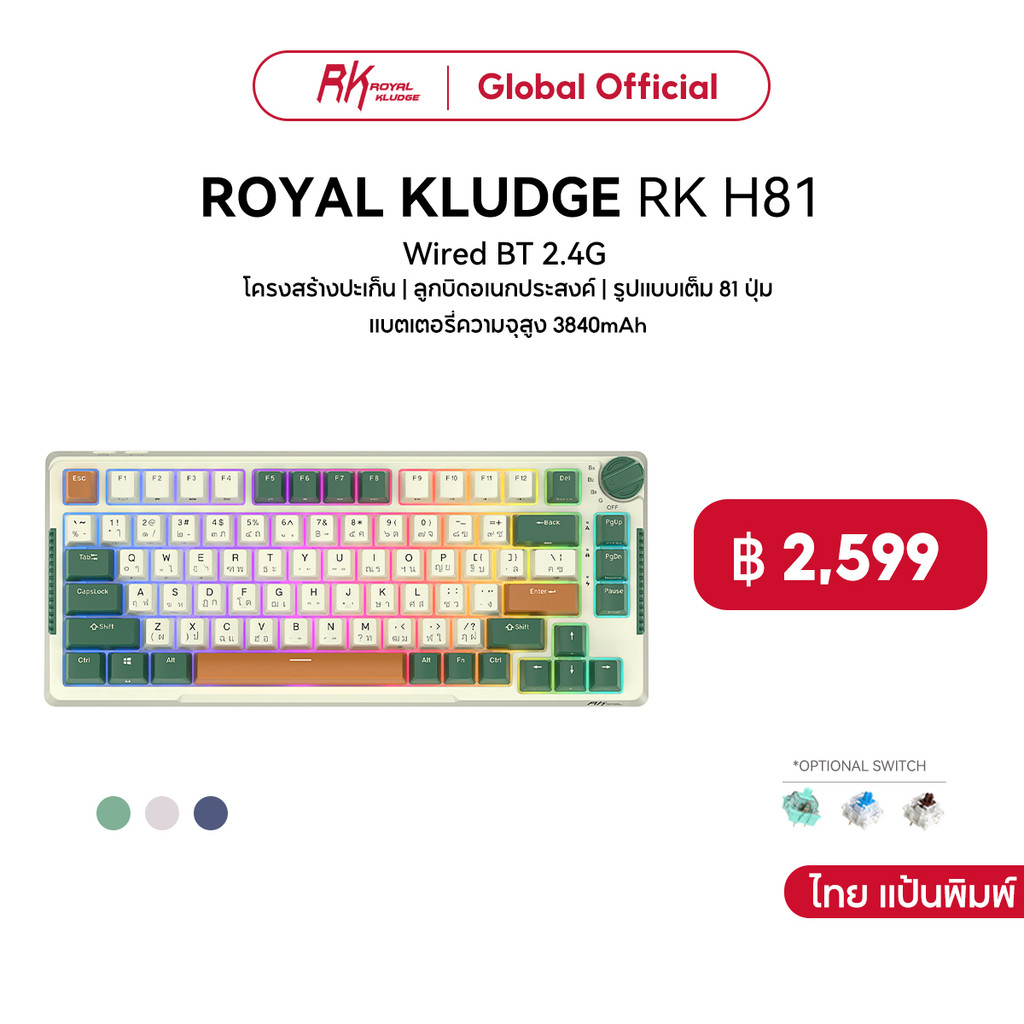 ใหม่ RK H81 เครื่องเวลา ปะเก็น RK Royal Kludge 81 คีย์ แบบมีสาย RGB ...