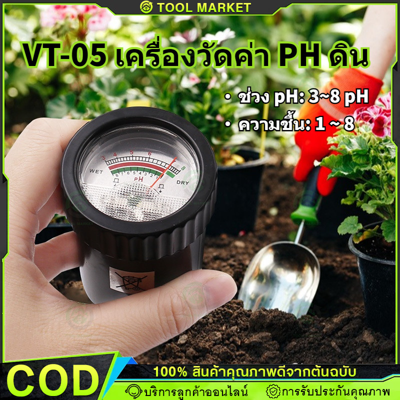 VT-05 ดิน PH Meter Tester ความชื้นแบบพกพาเซ็นเซอร์ความชื้น PH ตราสาร ...
