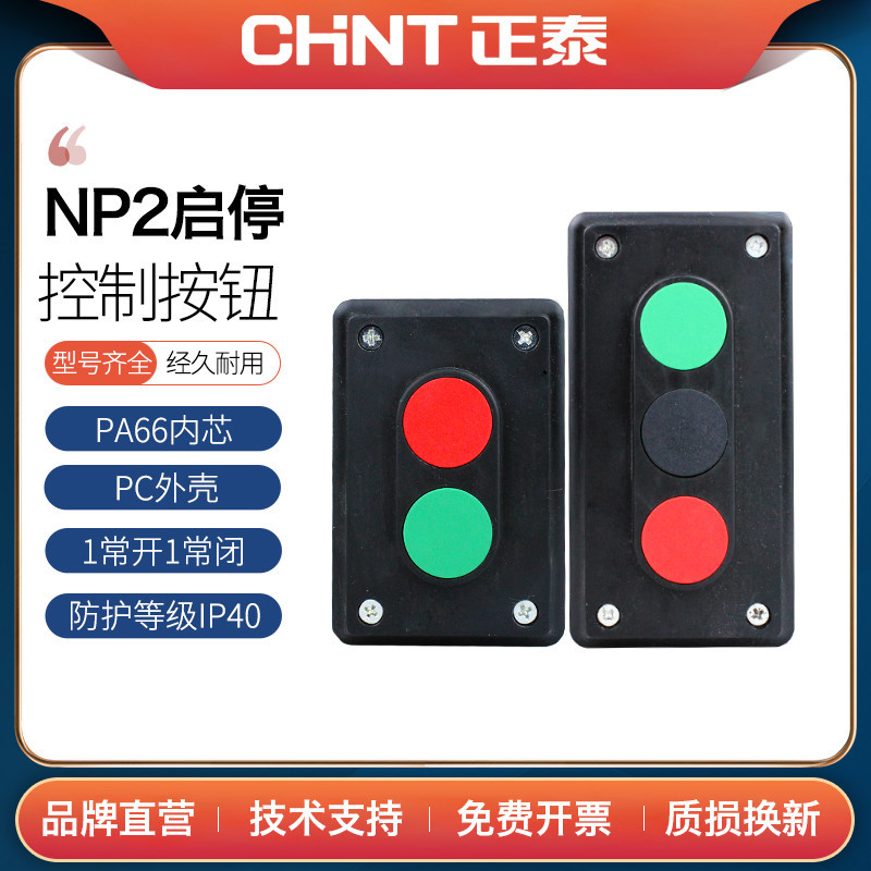 Zhengtai Start Stop ปุ่มควบคุม NP2-E2001 E3001 Up and Down Stop Two ...
