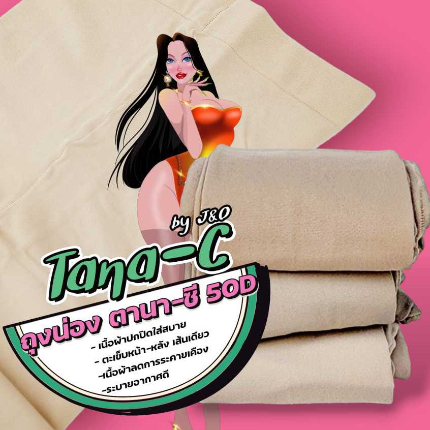 ถุงน่อง 50D(รุ่นแตงโม) ตานาซี เป้าหน้าหลังเส้นเดียว ปกปิด ป้องกันแสงUV | Shopee Thailand