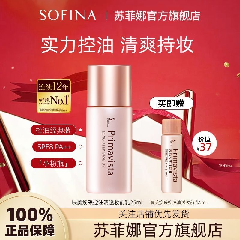 Sofina SOFINA Isolation Oil Control Makeup Primer 25ml คอนซีลเลอร ์ ครีมกันแดด Refreshing Fit ...