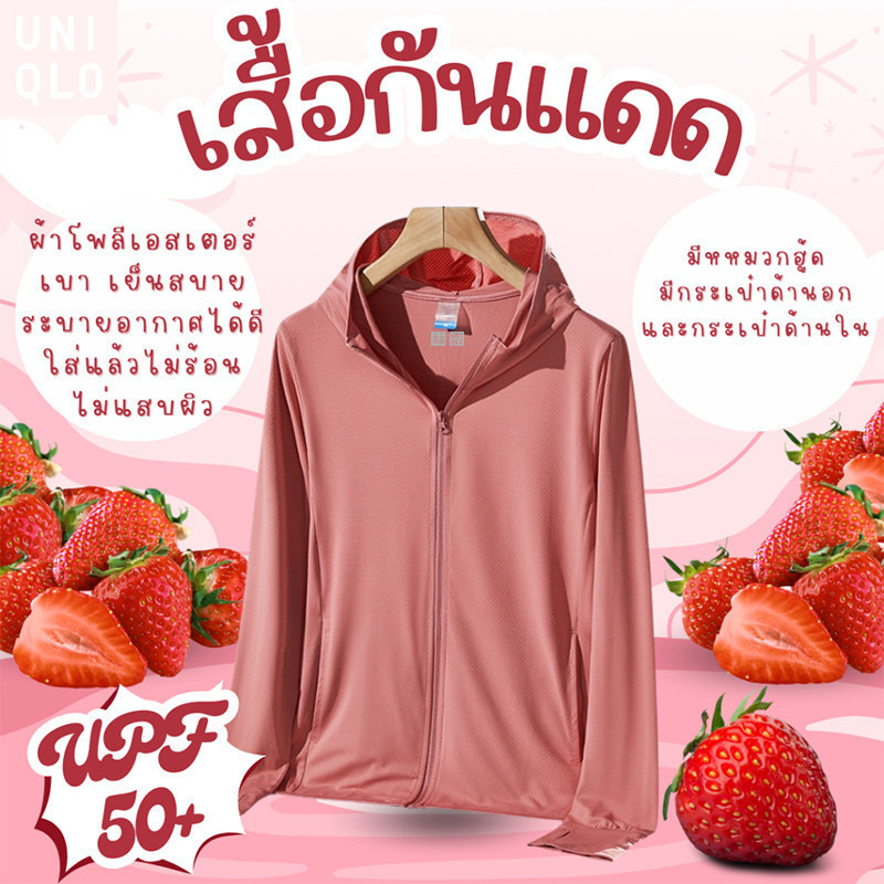 เสื้อโค้ทแจ็กเก็ต กันลม มีฮู้ด แฟชั่นฤดูร้อน สําหรับผู้หญิง upf50+ 2024 | Shopee Thailand