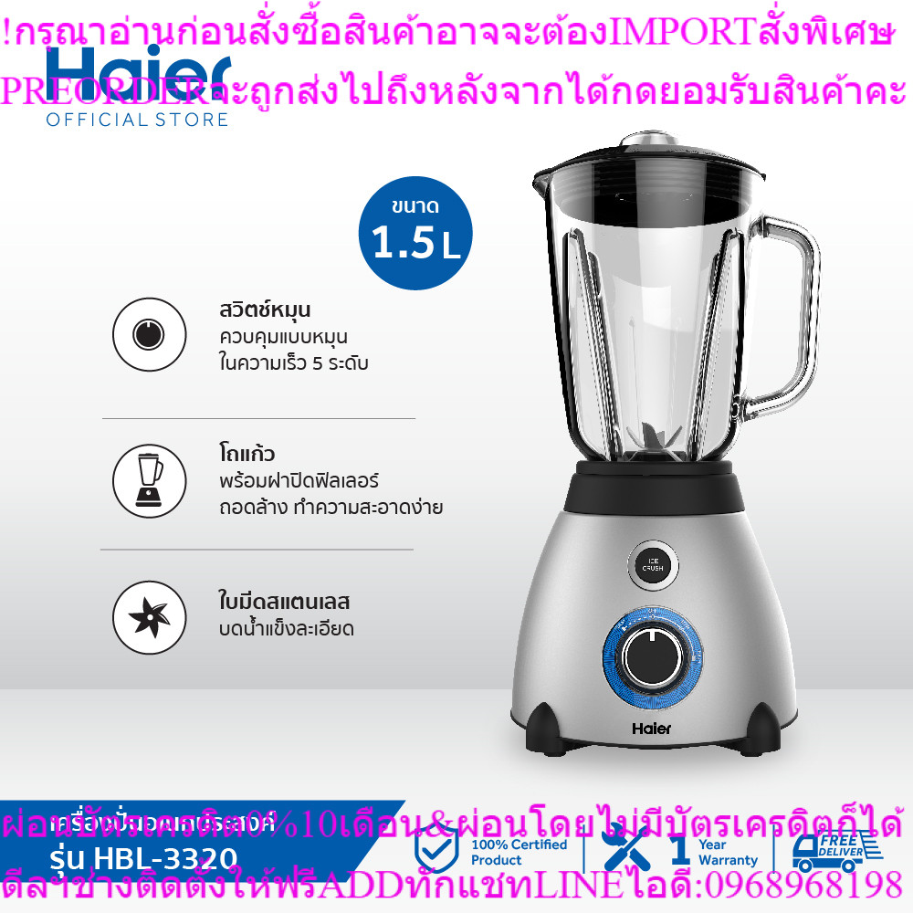 Haier เครื่องปั่นอเนกประสงค์ Blender 700 วัตต์ ขนาด 1.5 ลิตร รุ่น HBL ...