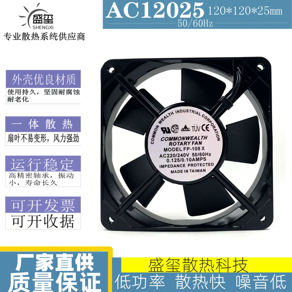 ไต้หวัน Sanxie FP-108X 220V 0.125 A 12025 12 ซม. Axial Fan ตู้พัดลมระบายความร้อน | Shopee Thailand