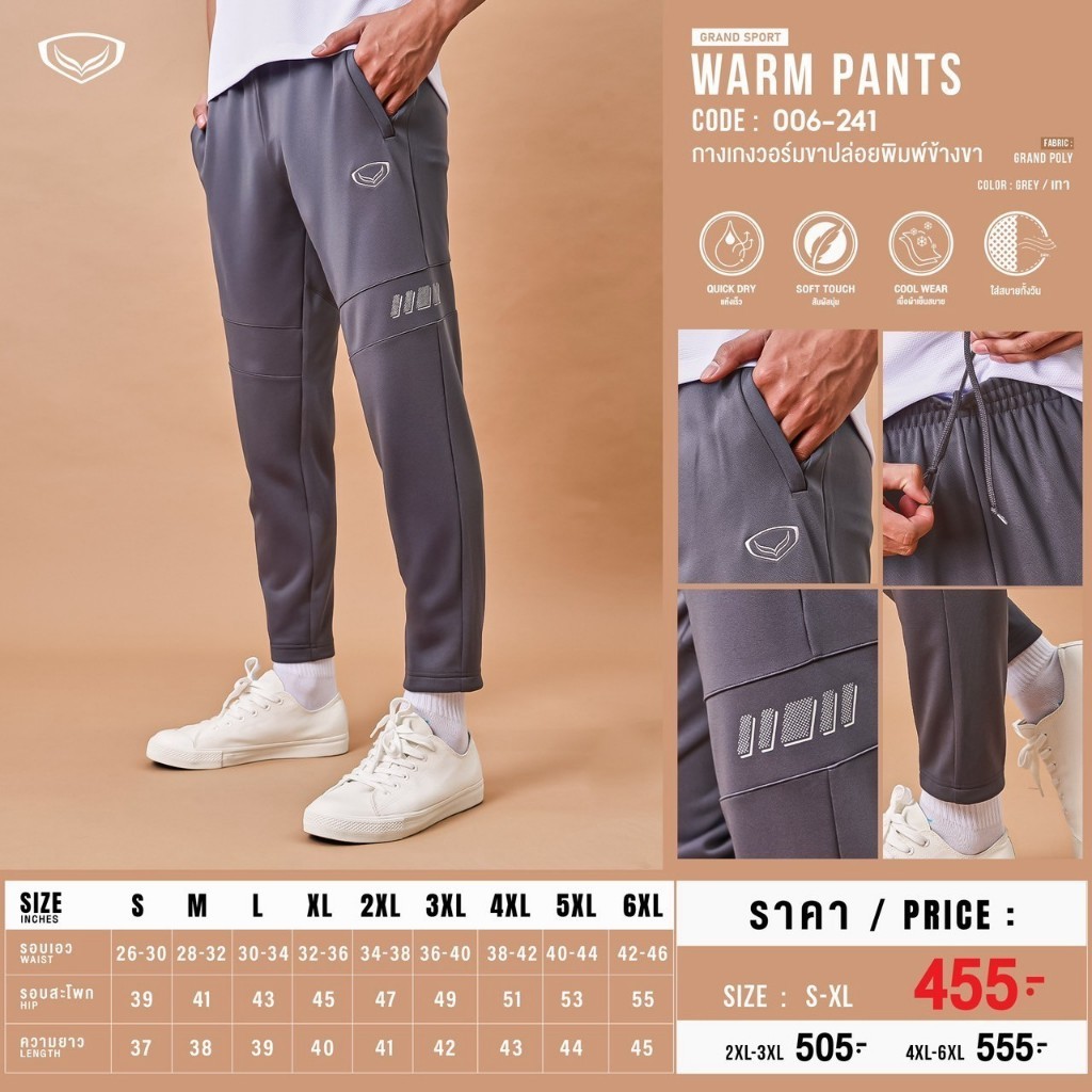 GRAND SPORT กางเกงวอร์ม รหัส 006241 แท้100% | Shopee Thailand
