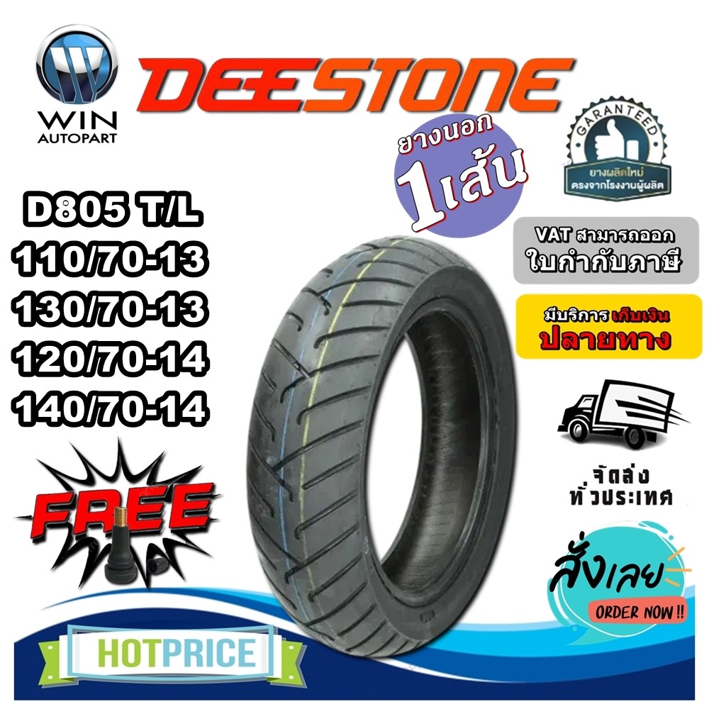 ยางมอเตอร์ไซค์ขอบ 13 และ 14 ยี่ห้อ DEESTONE รุ่น D805 TL ขนาด 110/70-13 , 130/70-13 , 120/70-14 ...