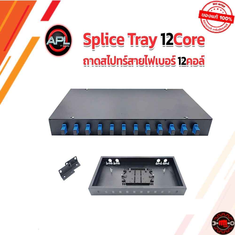 Apollo Splice tray 12core รุ่น DOCK02 ODF ถาดสไปทร์เทสายFiber กล่องพัก ...
