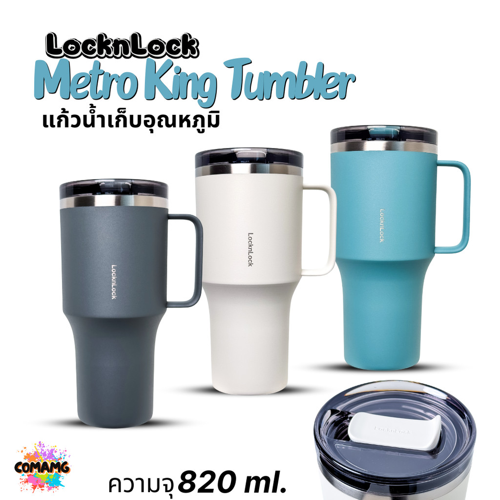 LocknLock แก้วน้ำเก็บอุณหภูมิ Metro King 820 ml รุ่นLHC4326 พร้อมส่ง มี ...