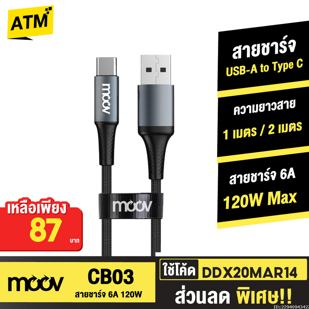 [87บ. โค้ดคุ้ม] Moov CB03 สายชาร์จ USB to Type C 6A 120W ความยาว 1-2 เมตร รองรับถ่ายโอนข้อมูล ...