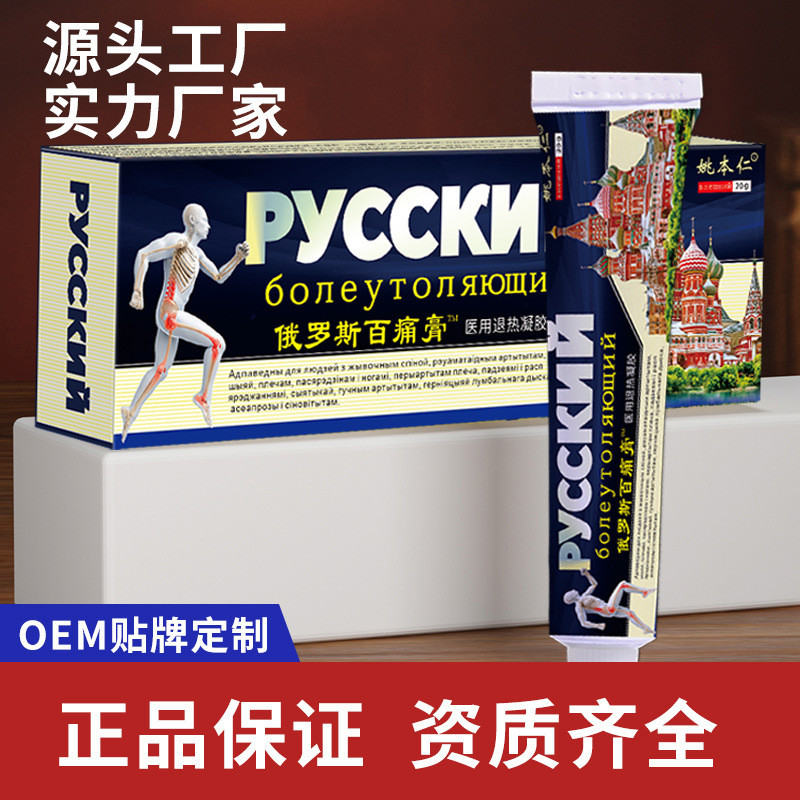 พร้อมสต็อก พร้อมสต็อก Yao Benren ครีมรัสเซีย Ointment Bone-penetrating Cream Stall Group ของขวัญ ...