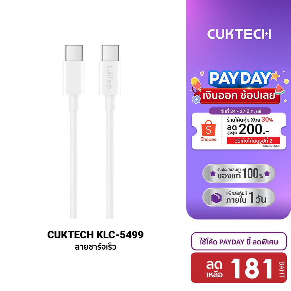 [ลดเหลือ 181] CUKTECH KLC-5499 สายชาร์จ USB-C to USB-C 5A 100W Max รองรับชาร์จไว PD,QC ยาว 1 ...
