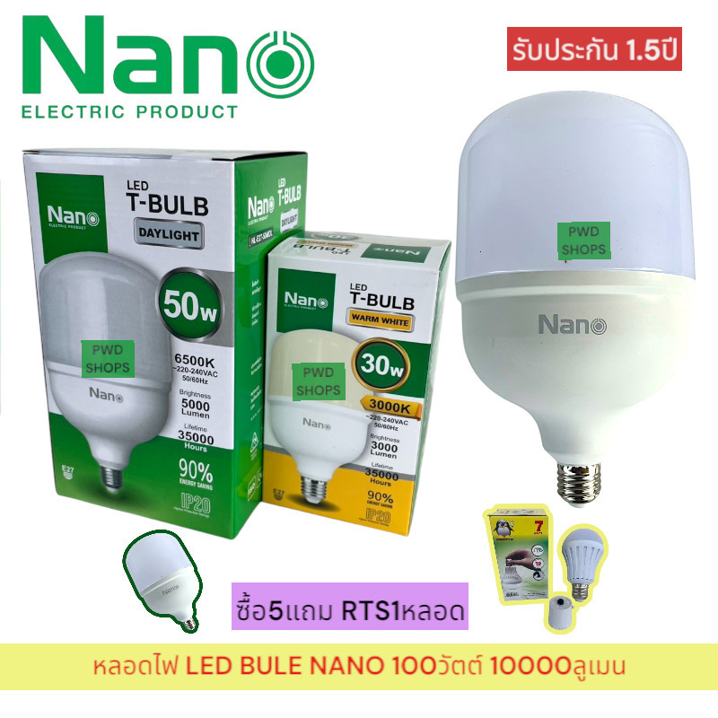 NANO 5แถมRTS1 หลอดไฟ LED 30/40/50w ขั้ว E27 หลอดไฟ แอลอีดี นาโน หลอดประหยัดไฟ T-Bulb หลอดทรง ...