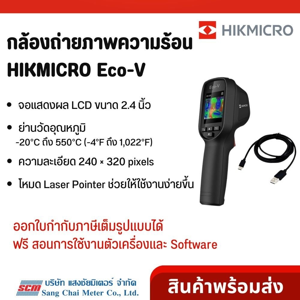 HIKMICRO Eco-V กล้องถ่ายภาพความร้อนขนาดพกพา | Handheld Thermal Camera ...