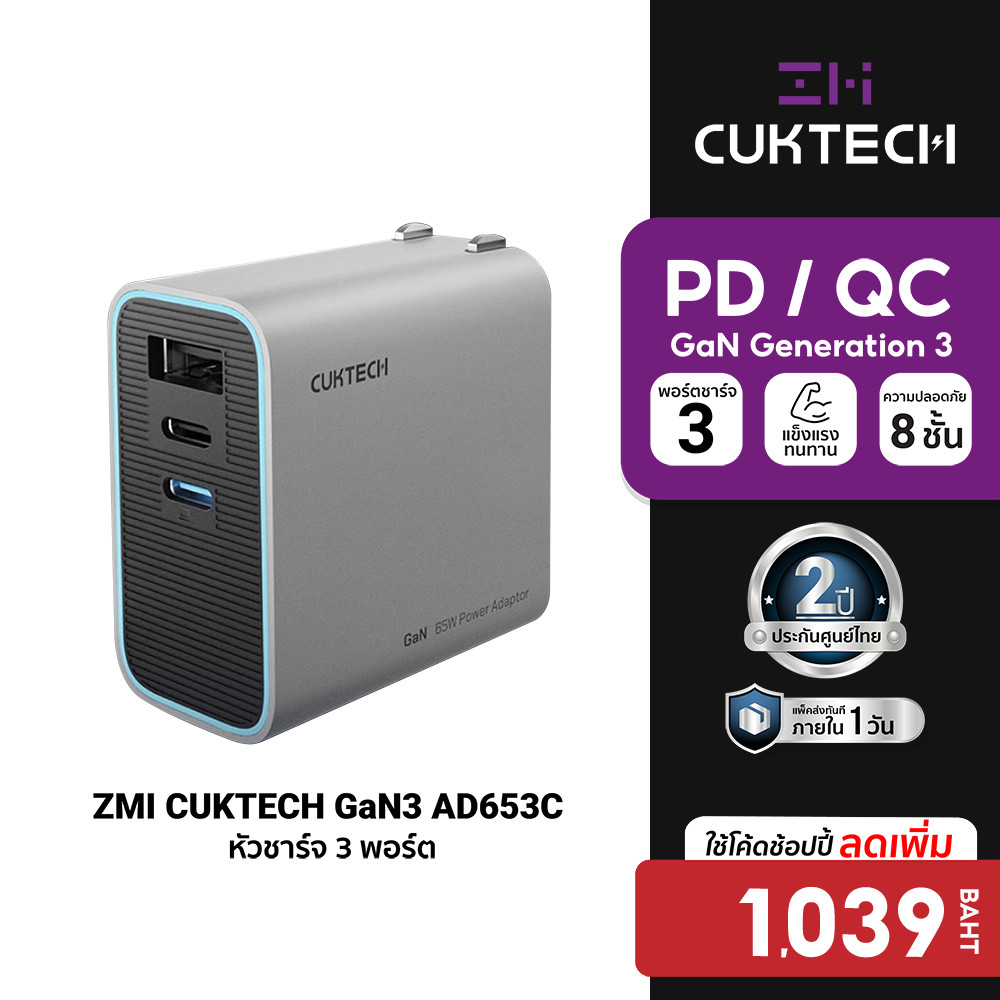 [ลดเหลือ 1039] ZMI CUKTECH GaN3 AD653C 65W หัวชาร์จเร็ว PD3.0 , QC ชาร์จสูงสุด 3 อุปกรณ์ ขนาด ...