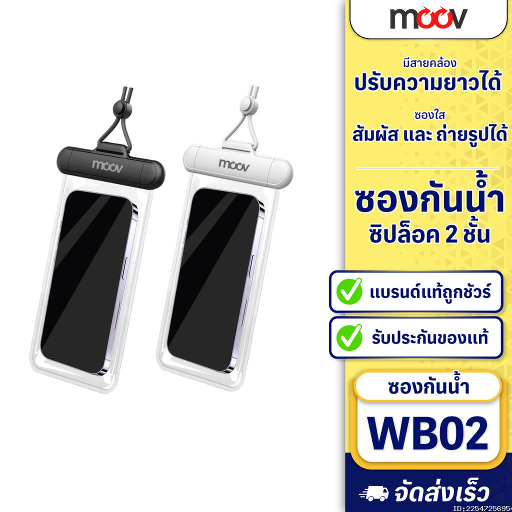 [ส่งเร็ว 1 วัน] Moov WB02 ซองกันน้ำโทรศัพท์ สัมผัสได้ กระเป๋ากันน้ำ กันน้ำลึกกว่า 1 เมตร ซองใส่ ...
