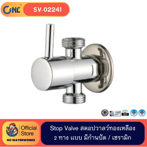 NC Waterworks Stop Valve 2 way วาล์วลอยสามทาง ด้ามปัดเซรามิค โครเมี่ยม ...
