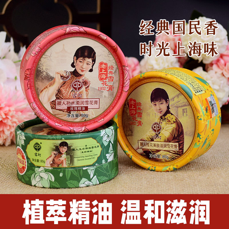 Palace Lantern Old Shanghai Classic Snow Cream Moisturizing ...