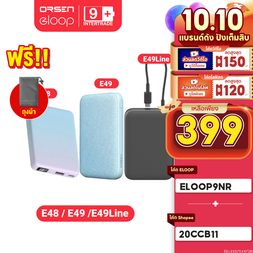 [399บ. โค้ดคุ้ม] Orsen by Eloop E48 E49 E49 Line แบตสำรอง มีสายในตัว ...