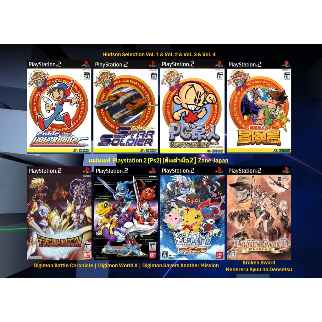 [มือ2][51] แผ่นแท้📀 PS2 Hudson Selection | Star Soldier | PC Genjin ...