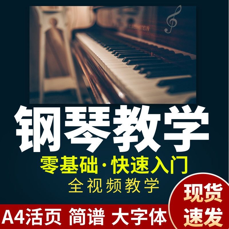 เปียโน Zero Basic Quick Introductory สอน Notation Audio Dynamic Chord ...