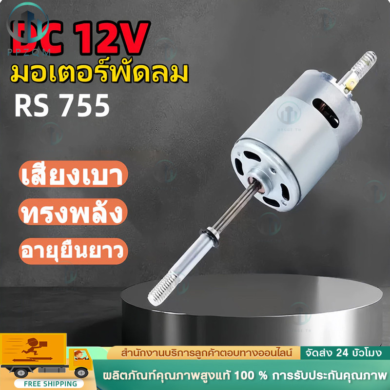 RS755 12V/24V DC พัดลมมอเตอร์เปลี่ยน 220V AC สำหรับพัดลมไฟฟ้าพัดลมเสียง ...