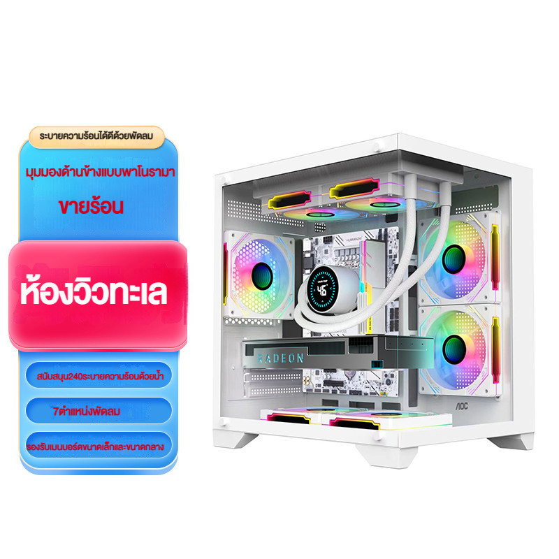 [จัดส่งตลอด 24 ชั่วโมง] case pc case computer full sea view room mini ...